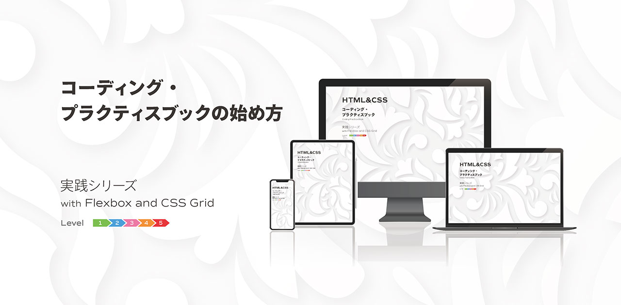 コーディング・プラクティスブックの始め方 | EP EBISUCOM エビスコム電子書籍出版部