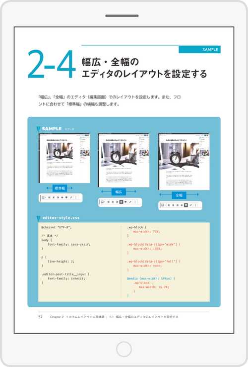 グーテンベルク時代のWordPressノート テーマの作り方 2（ランディングページ＆ワンカラムサイト編） | EP EBISUCOM エビスコム電子書籍出版部